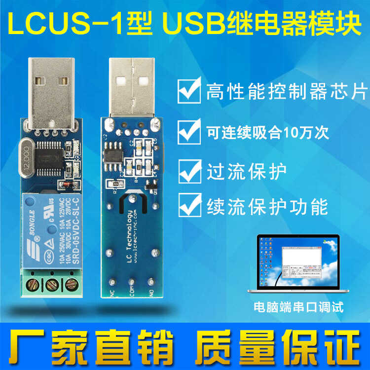 Lcus 1 Type Usb Relay Module Usb Computer Pc Intelligent Control Switch Shopee Philippines