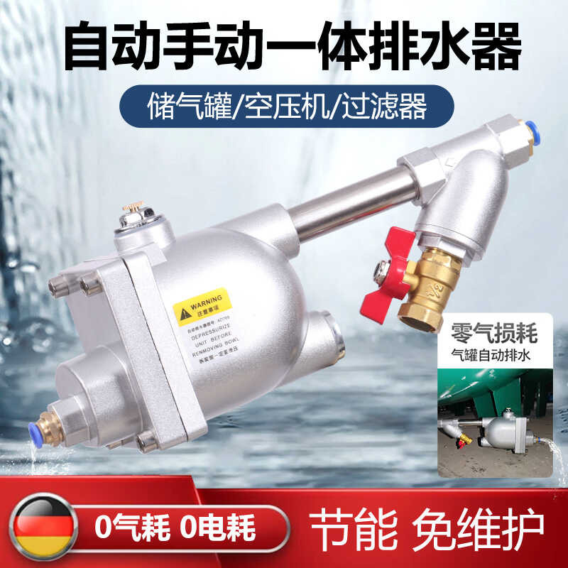 Automatic manual integrated drain, pneumatic drain valve, air storage ...