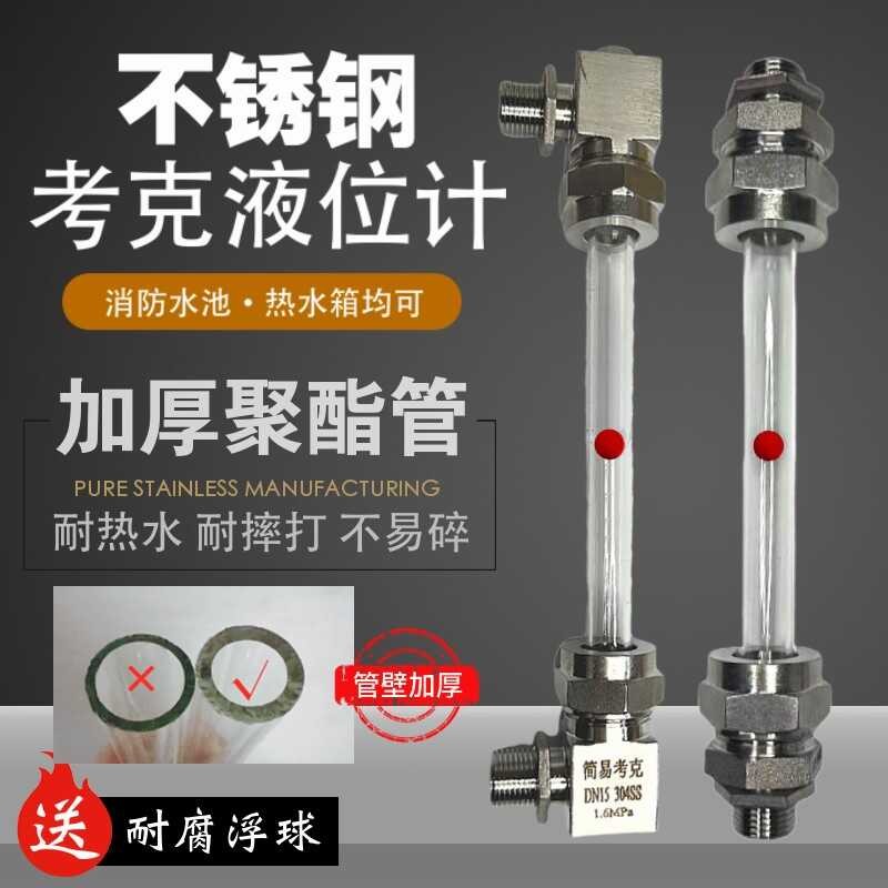 Stainless steel water level gauge, oil tank, water tank, transparent ...