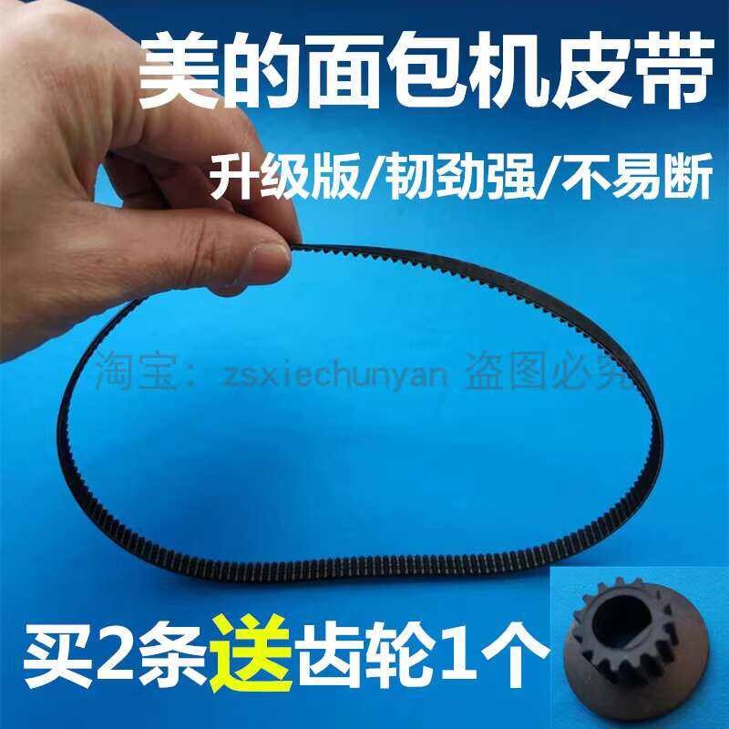Midea bread machine accessories gear synchronous drive belt factory ...