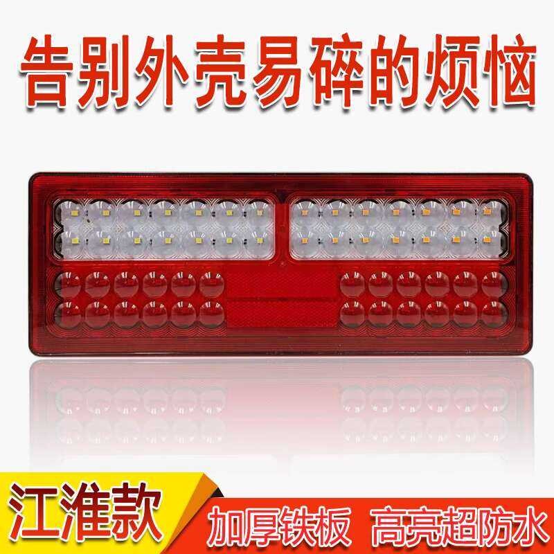 Jianghuai Truck Rear Taillight 24V Ultra Bright Waterproof And Anti ...