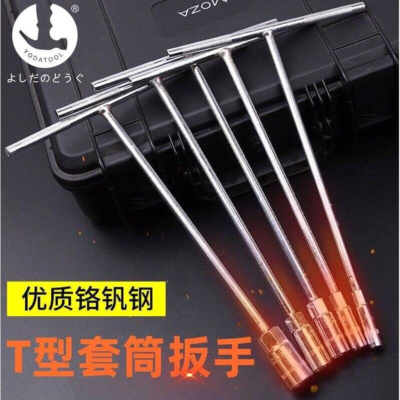 German T Shaped Socket Wrench Tool Set With Mm Hexagonal For Car Repair ...