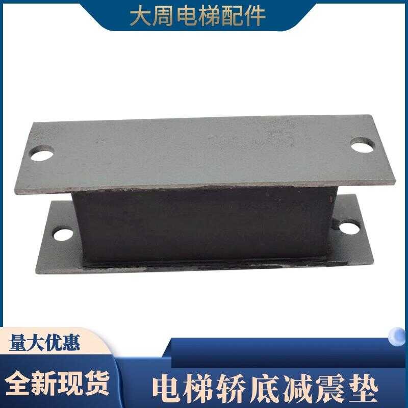 Elevator pad suitable for Otis car bottom buffer rubber universal shock ...