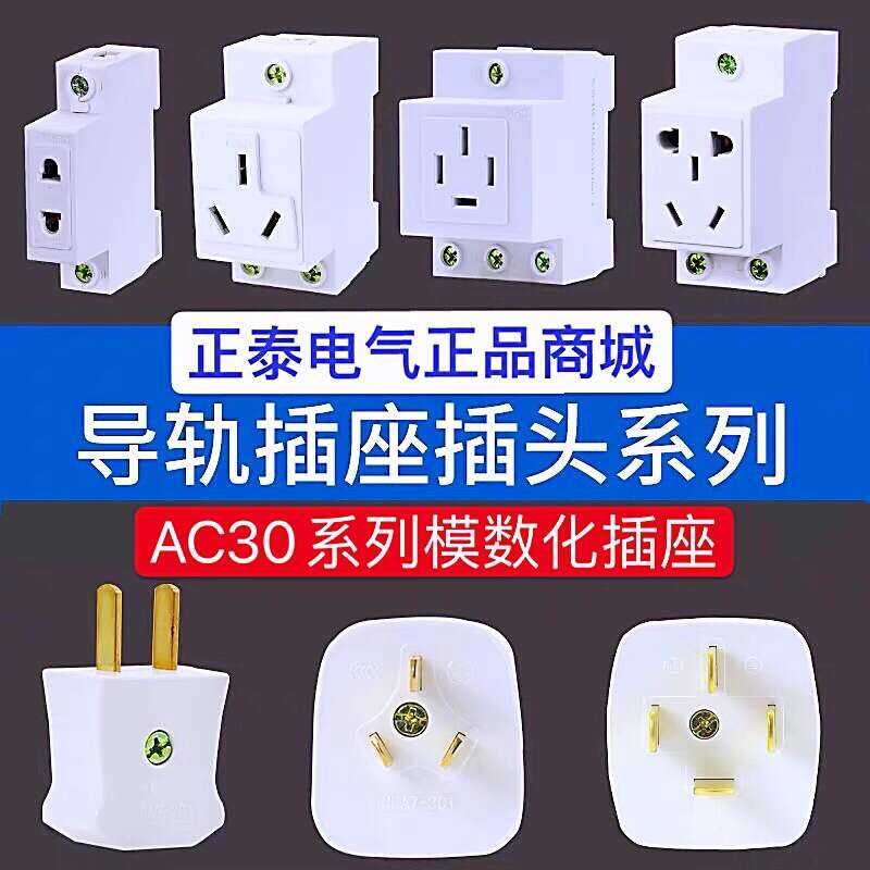 Chint distribution box air switch AC30 modular socket card guide rail 10 2-345 hole plug 25 16 A ...