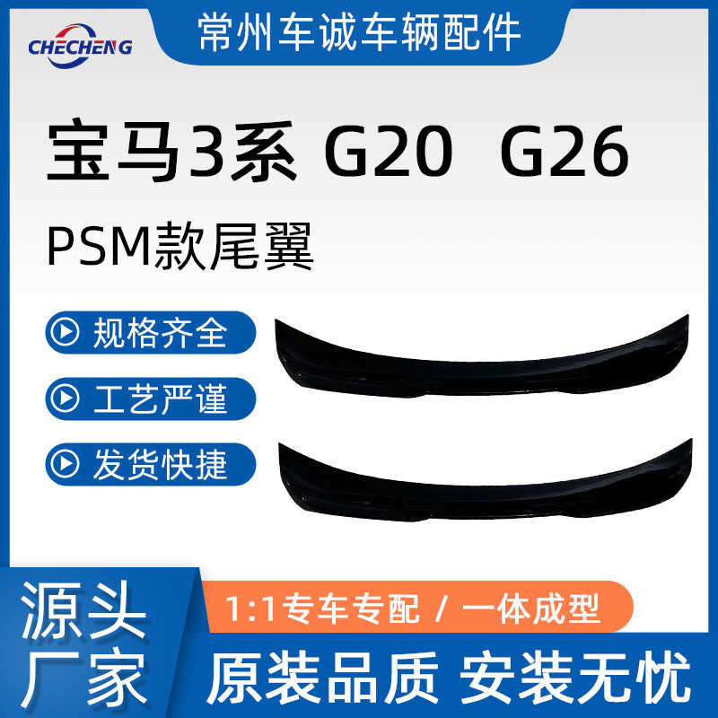 Magkasya 2 ☆ Para Sa 3 Series PSM Rear G20 G28 Fixed Wing Spoiler ...