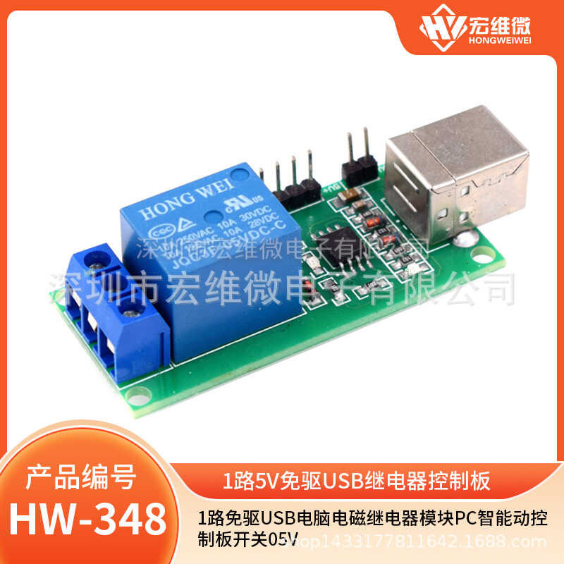 1-channel drive free USB computer electromagnetic relay module PC ...