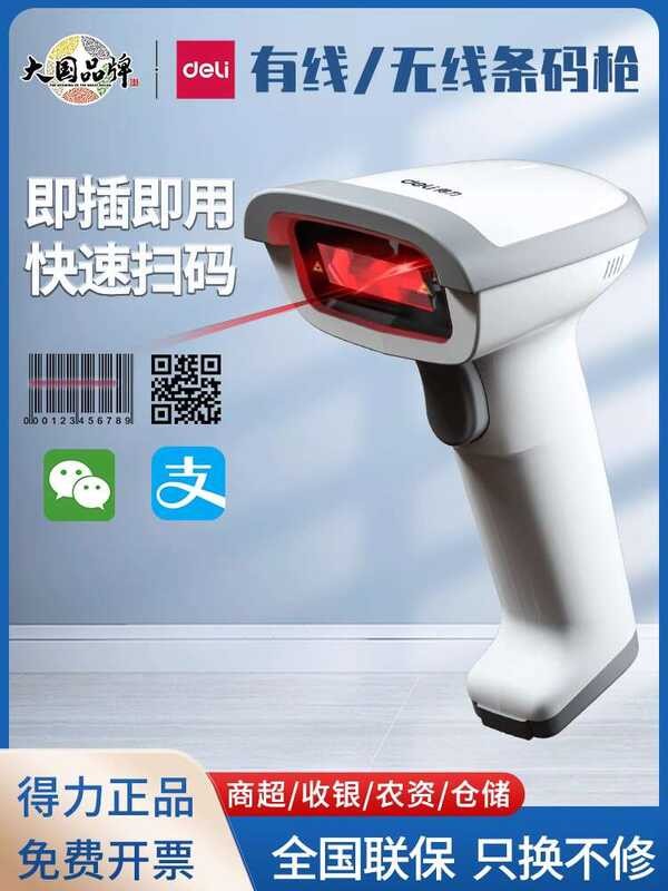 Deli 14880S/14881S wired and wireless barcode scanner one-dimensional code supermarket inventor ...