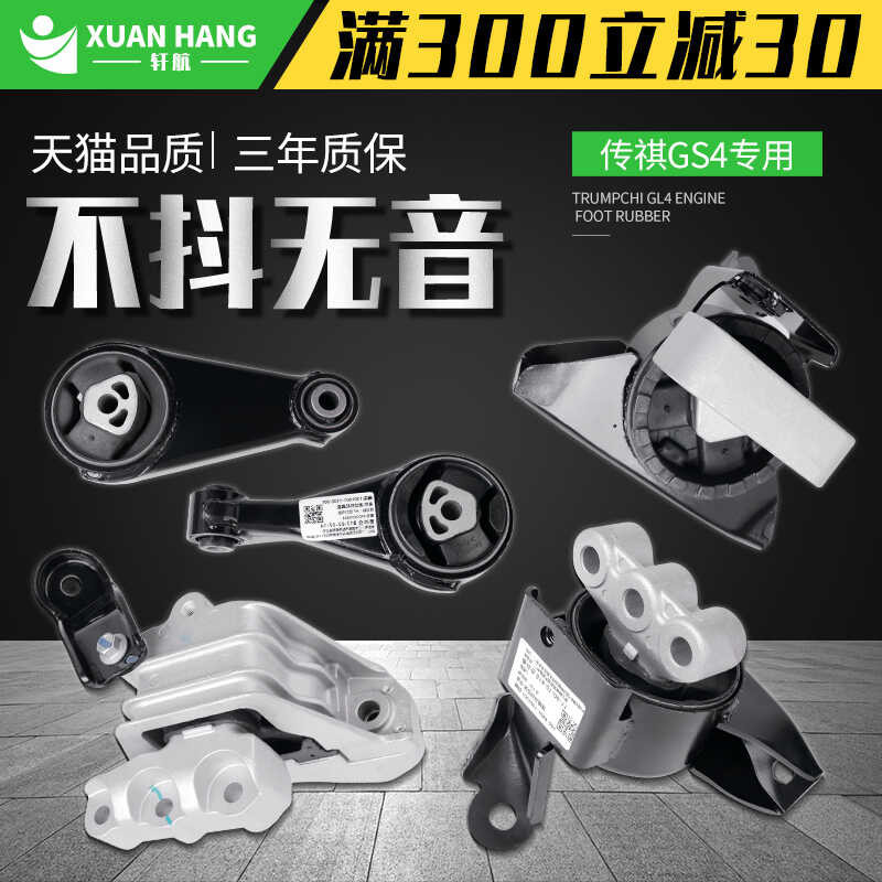Fits for GAC Trumpchi GA3 GA3S GS4 engine rubber, gearbox foot rubber b ...