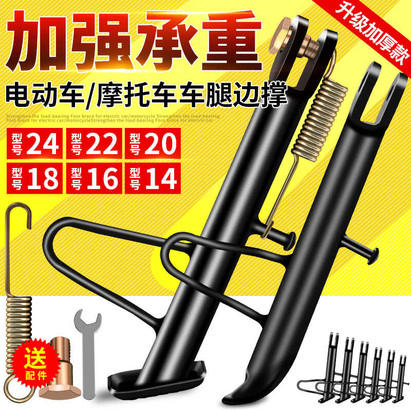 Electric vehicle side bracket, foot support, single support, motorcycle ...