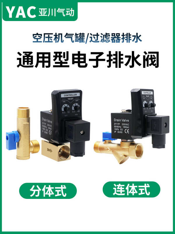 Air compressor electronic timer 220V dryer automatic drain air storage ...