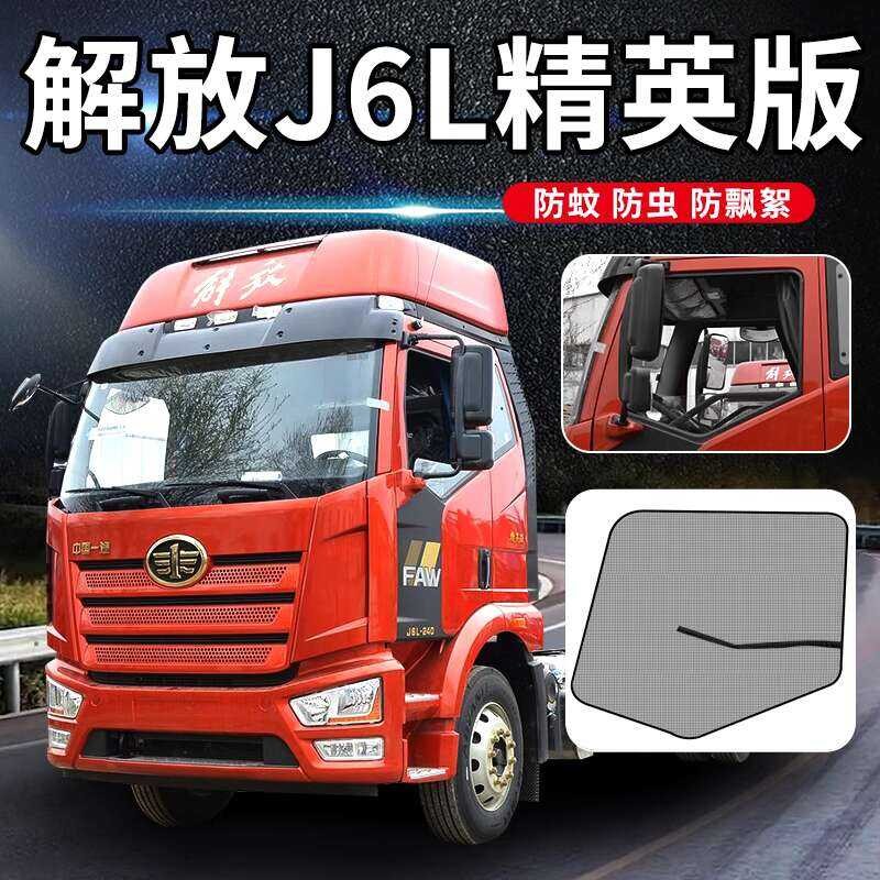Liberation J6P Smart J6M Decorative Curtains J6L Elite Edition Supplies Truck Network Screen ...