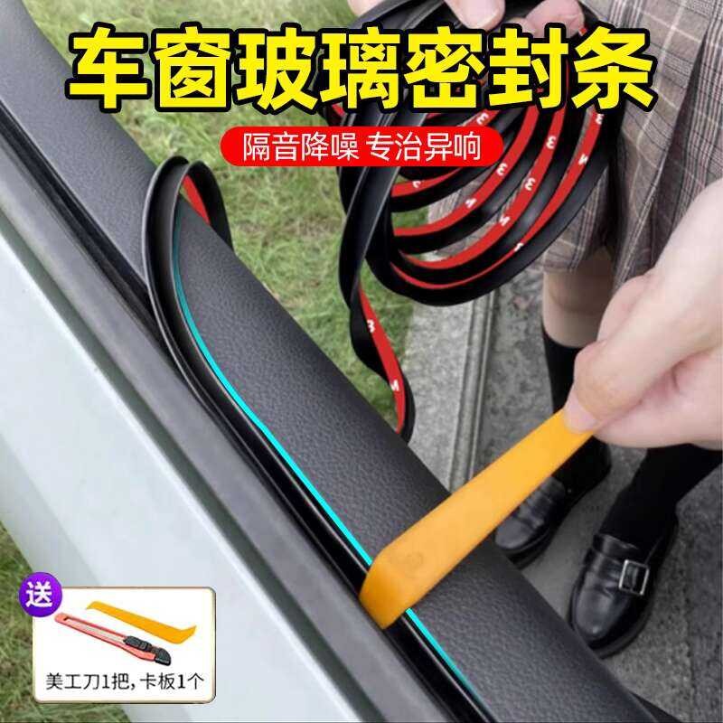 Window sealing car glass adhesive inner pressure strip, window lifting ...