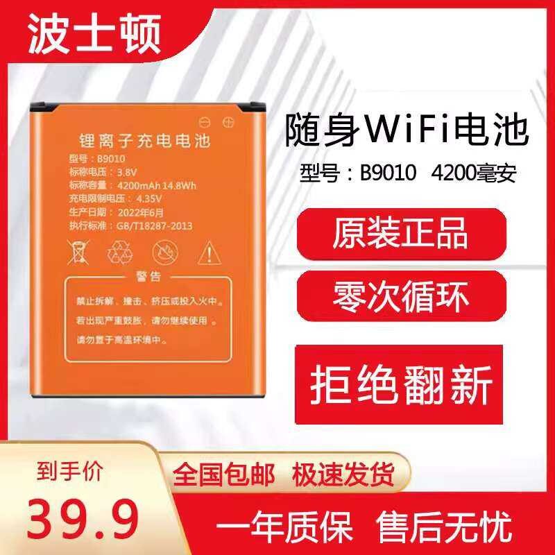 Mobile portable WiFi lithium B9010 wireless router Xinyi D523 D921 G41 ...