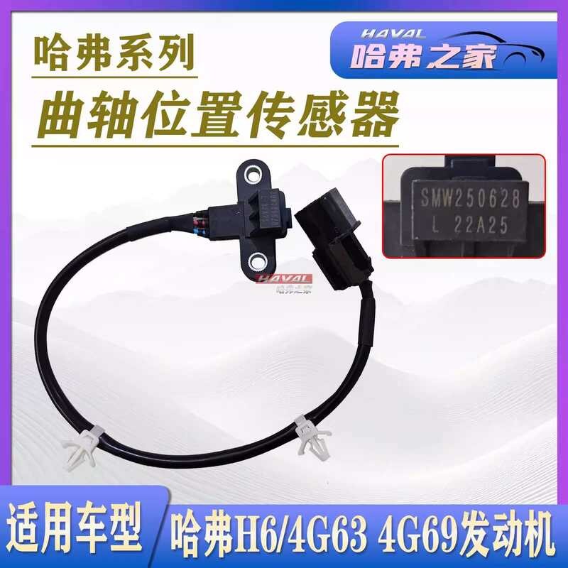 Tt Magandang Wall Haval H6 4G63/4G69 Crankshaft Position Speed Sensor ...