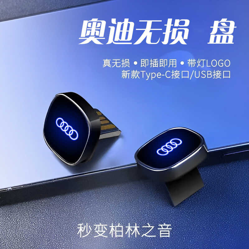 Audi mini metal music USB flash drive with illuminated logo, large ...