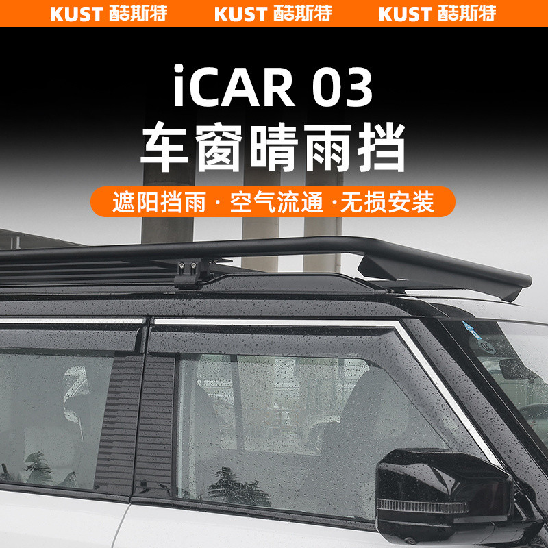 Chery JAECOO 6 ev Dedicated Dedicated Modified Window Rain Block Window ...