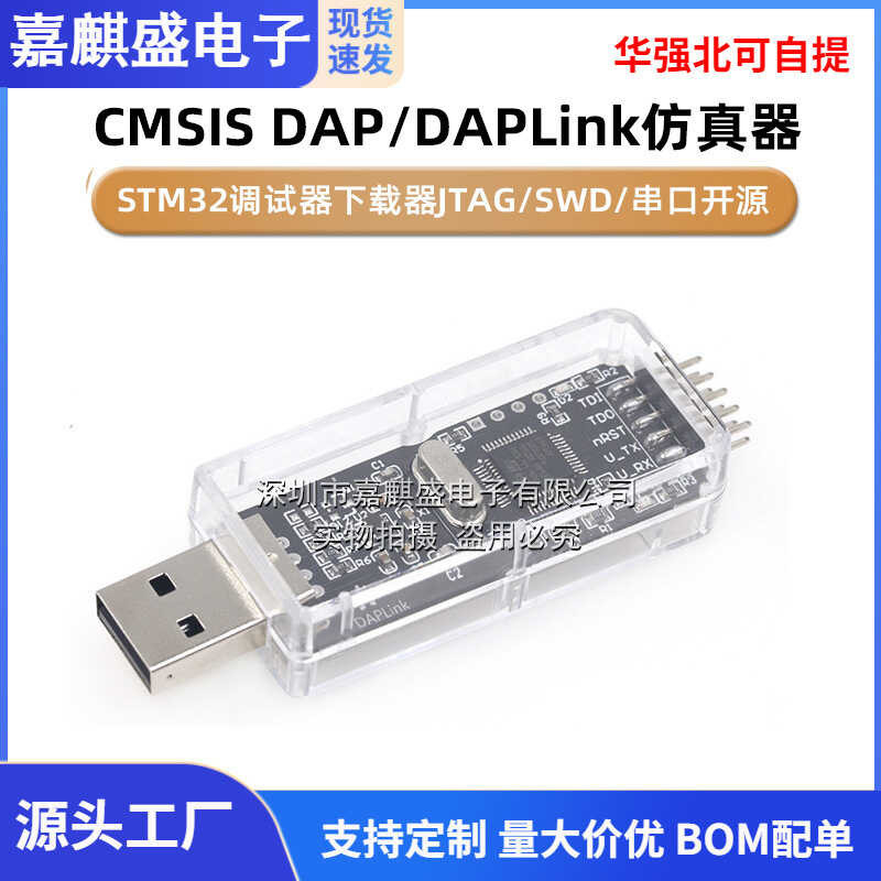 CMSIS DAP/DAPk emulator STM32 debugger downloader JTAG/SWD/serial port open source | Shopee ...
