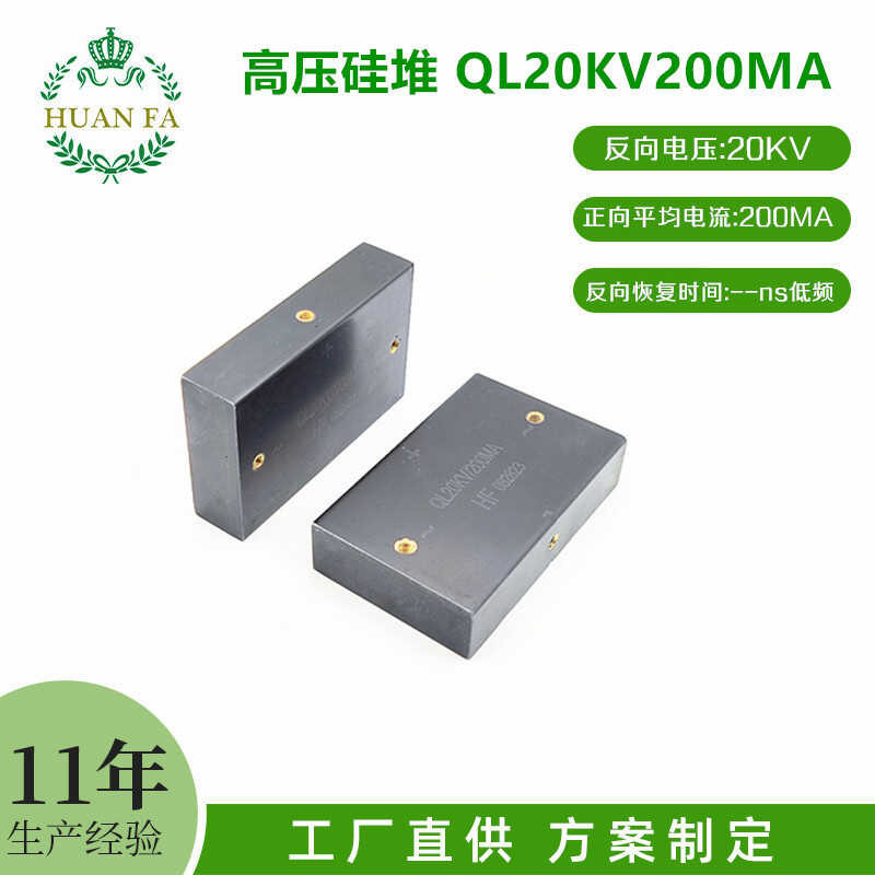 200MA20KV high-voltage silicon stack single-phase full bridge rectifier ...