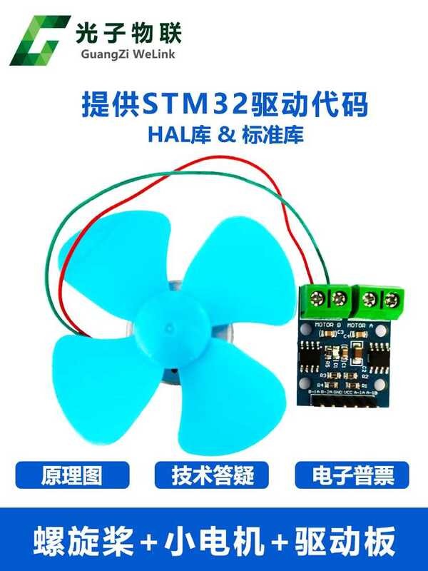 Motor fan module with L9110 two-way drive board and STM32 code ...