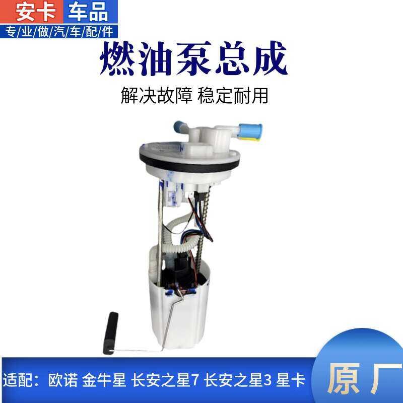 New Changan Star 73 Jinniu Star Ounuo S Star Card S201 Fuel Pump ...