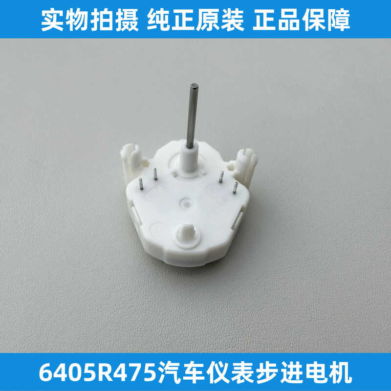 6405R475 Automotive Instrument Stepper Motor Suitable For New Santana ...