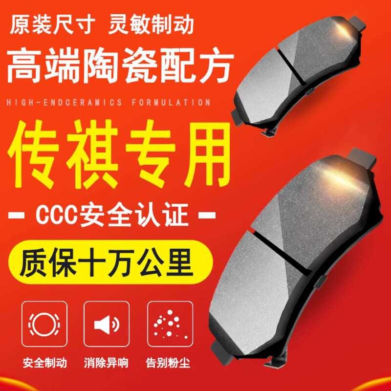 Compatible with GAC Trumpchi GS4 GS3 GS5 GA3 GA4 GA5 GA6 M6 GS8 legendary front and rear brake ...