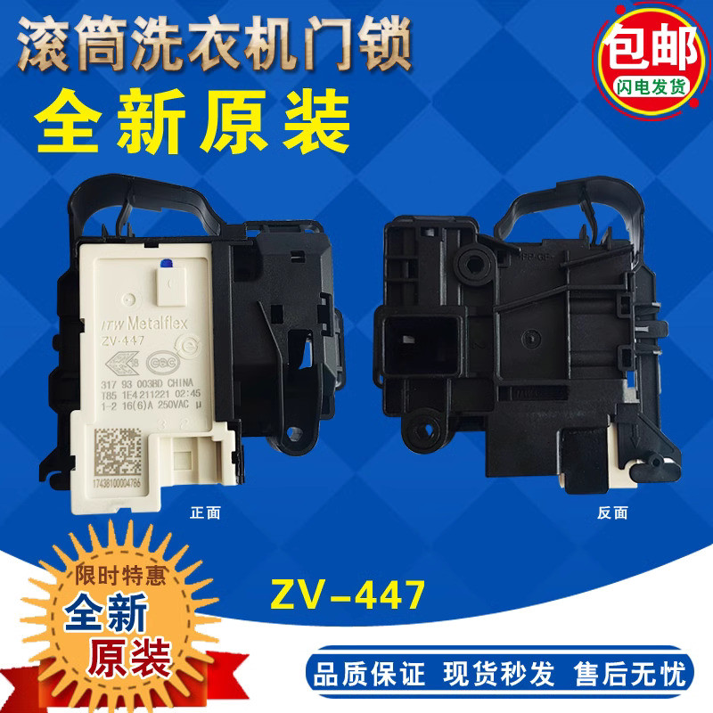 6E Suitable For Haier Drum Washing Machine Door Lock Switch/Electromagnetic Electronic Door Lock ...