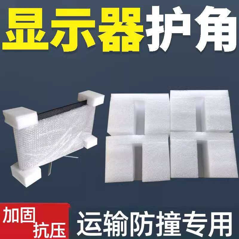 Packing TV Foam Pad Computer Monitor Corner Guard Screen Transport ...