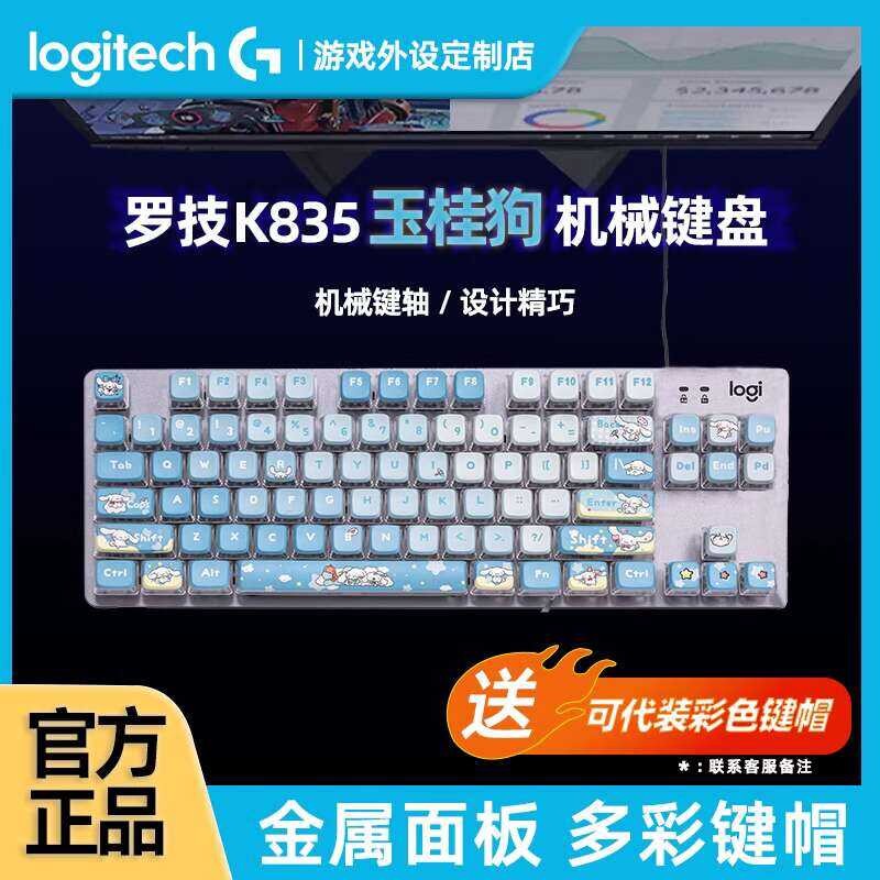 Logitech K 835 wired mechanical keyboard computer office typing e-sports game blue and red axis ...