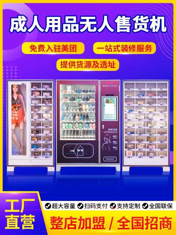 Adult 24-hour unmanned intelligent self-service vending machine ...