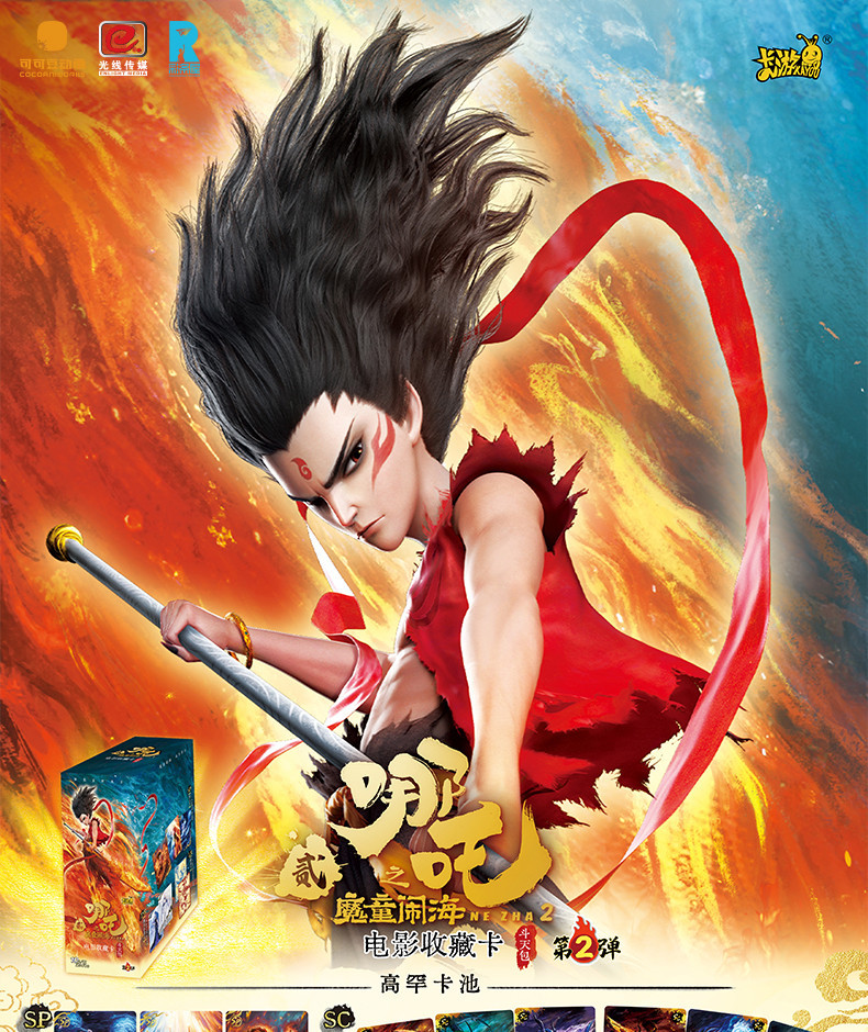 卡游 Nezha Crad 哪吒卡片 Nezha2 Movie Collection Card Doutian Bag 2 Bomb ...