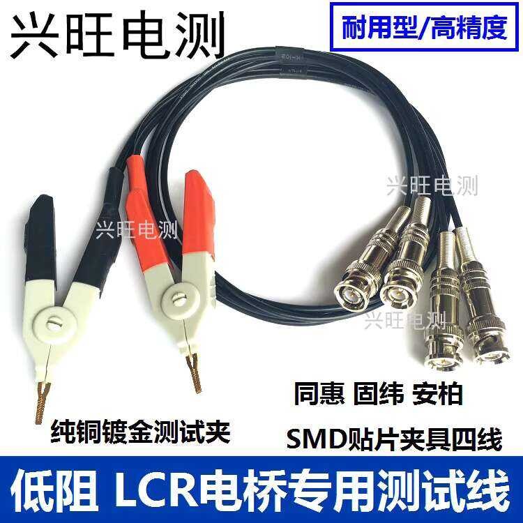 Digital bridge LCR test line low measuring fixture SMD patch terminal ...