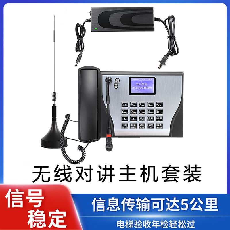Elevator wireless intercom host system information transmission, rescue alarm voice broadcast ...