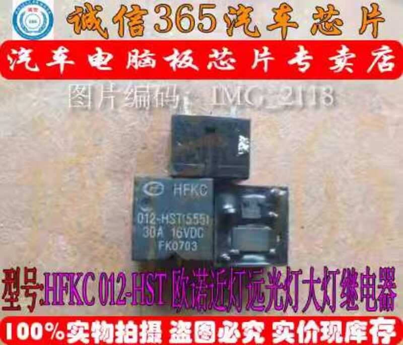 HFKC 012-HST Changan Ounuo low and high beam headlight relay integrated ...