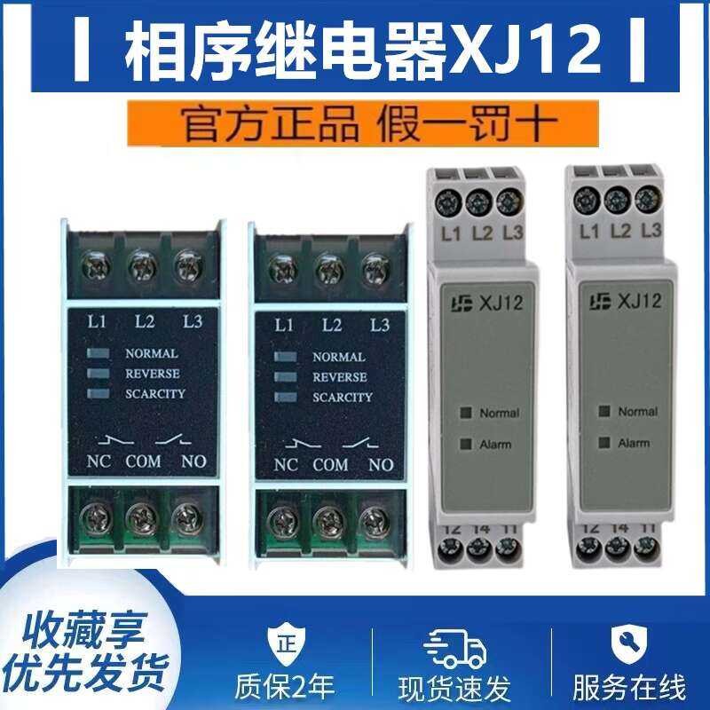Original 380 V three-phase sequence protection XJ 12 Rd 6 TG 30 s tl ...