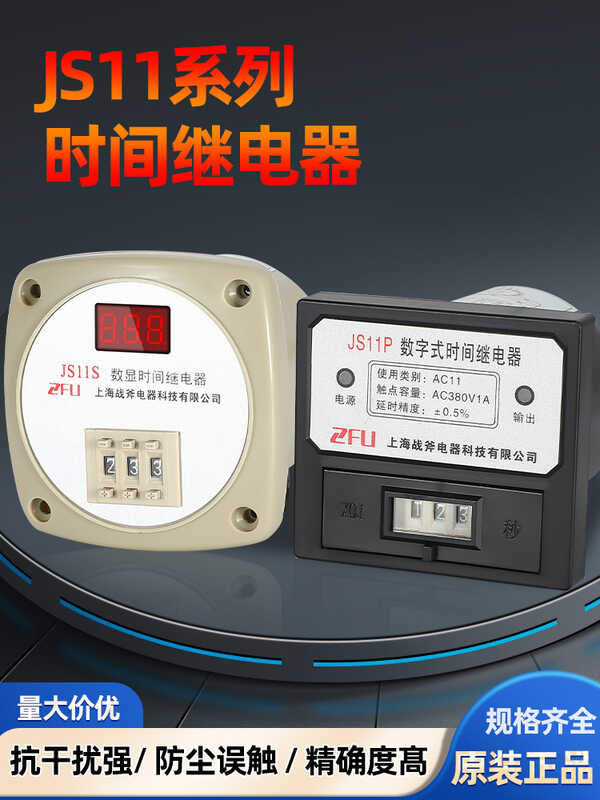 Tomahawk JS11S digital display time relay JS11P power on delay JS11J ...