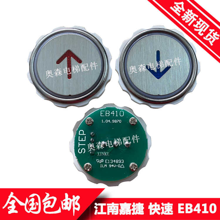New Shida quick Jiangnan Jiajie elevator button EB 410 DC 24 V hole ...