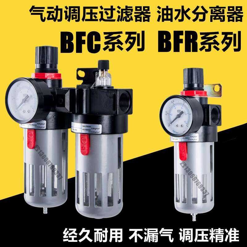 BFR / BFC 2000 + 3000 4000 BL two pieces air source oil-water separate ...