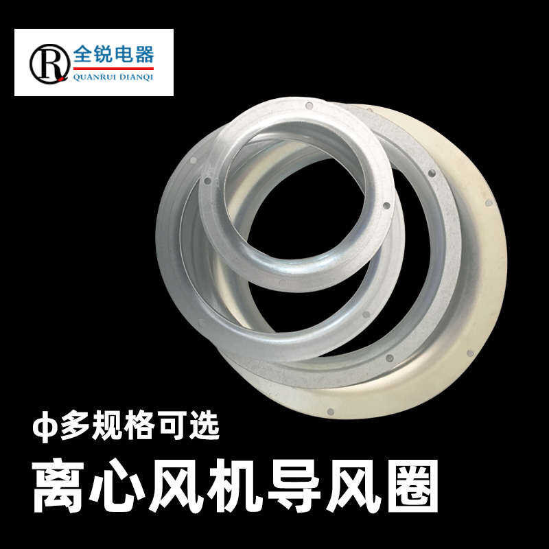 ღ Fan collector metal frequency ring, centrifugal fan guide plate ...
