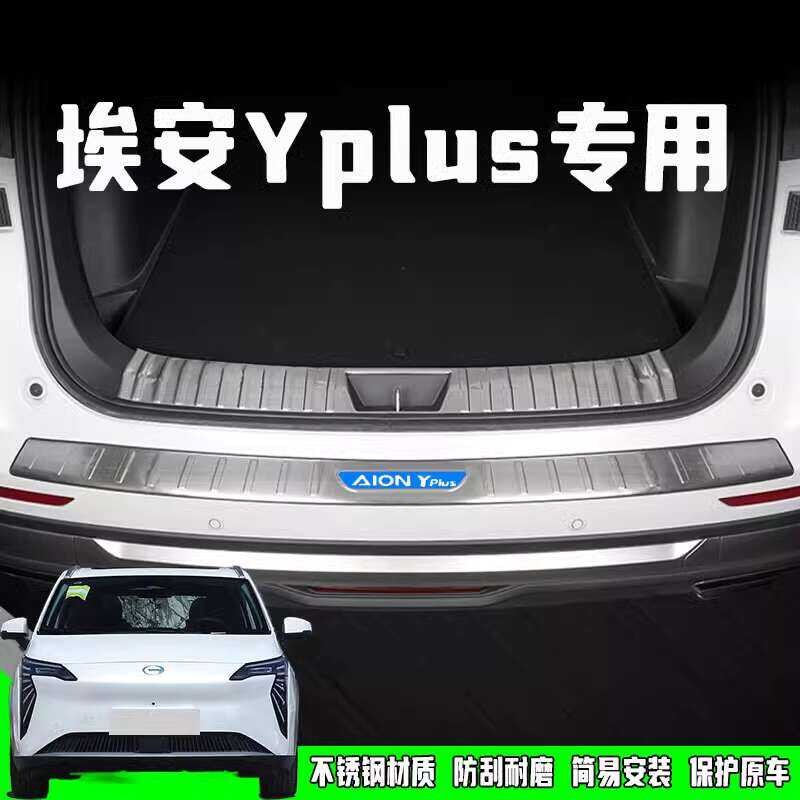 24 model GAC aion yplus trunk rear guard modified with the sill strip ...