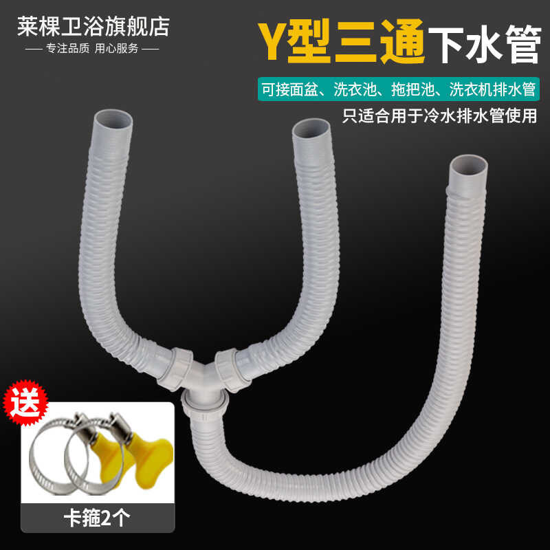 Y-shaped three-way drain pipe double washing machine basin mop pool ...