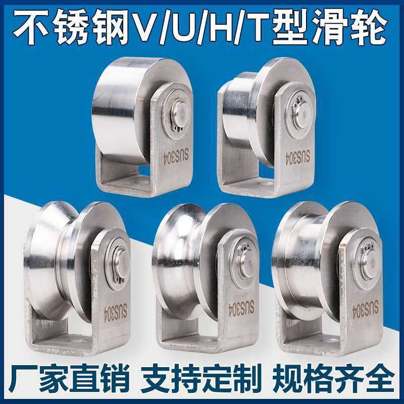 304 stainless steel round tube pulley/V-shaped angle iron track wheel/U ...