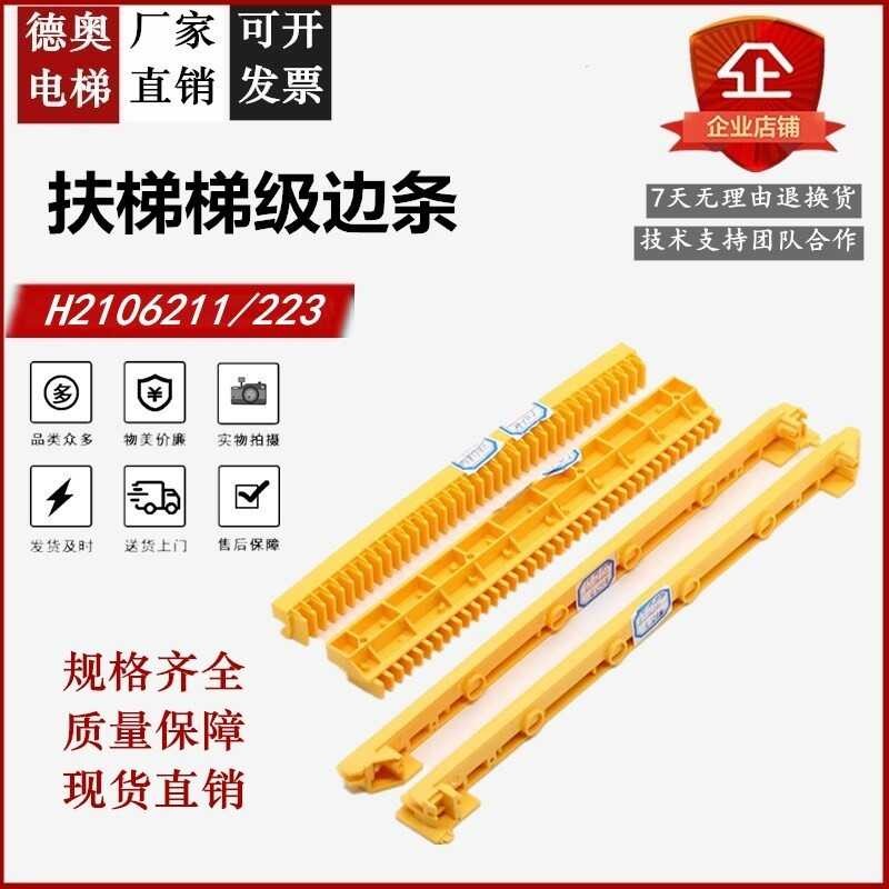 Escalator yellow border frame comb vast Hitachi new escalator tread ...