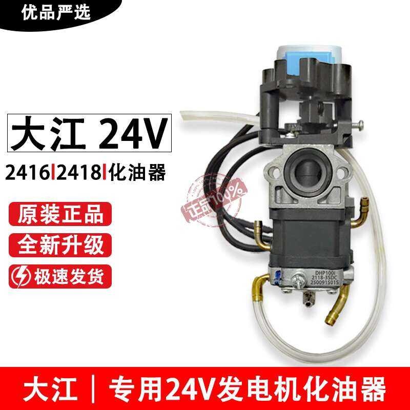 Carburetor ng generator Da Jiang 24V, Diesel, Thor, Duka, Lingyue, Dai ...