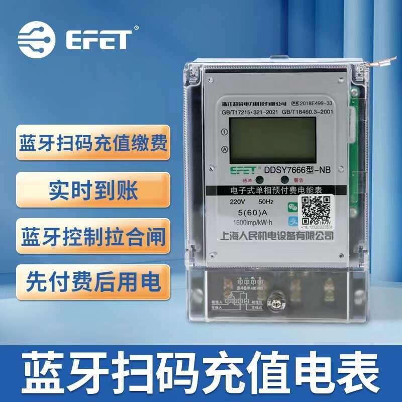 Shanghai People's Mobile Phone Scan Code Recharge Electricity Meter Rental Room House Sing ...