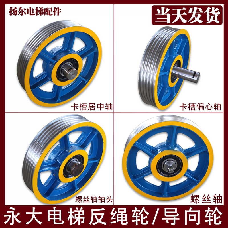 Yongda Elevator Heavy Reverse Main Machine Room, Steel Wire Rope Guide ...