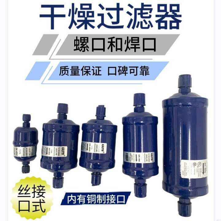 Drying filter EK-083S one-way filter cold storage unit refrigeration ...