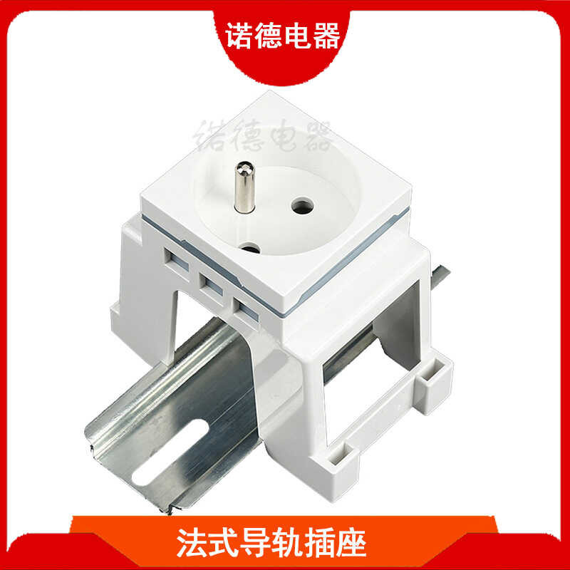 French guide rail socket 16A French standard modular power socket ...