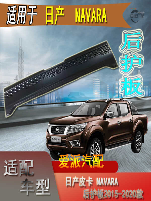Nissan NP300 modified pickup truck NAVARA rear guard 2015-2020 model ...