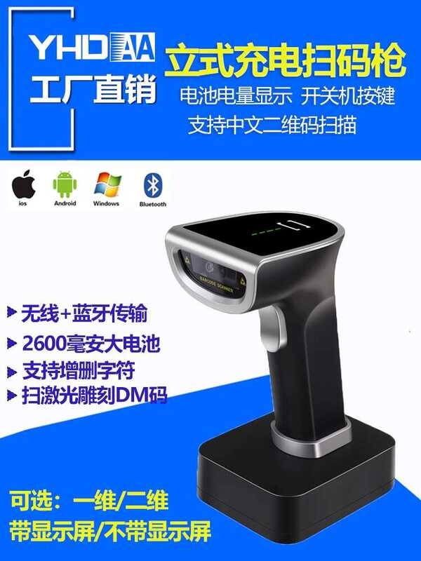 Yuhengda Scan Gun 6800 Wireless Base QR Code Supermarket Cashier ...